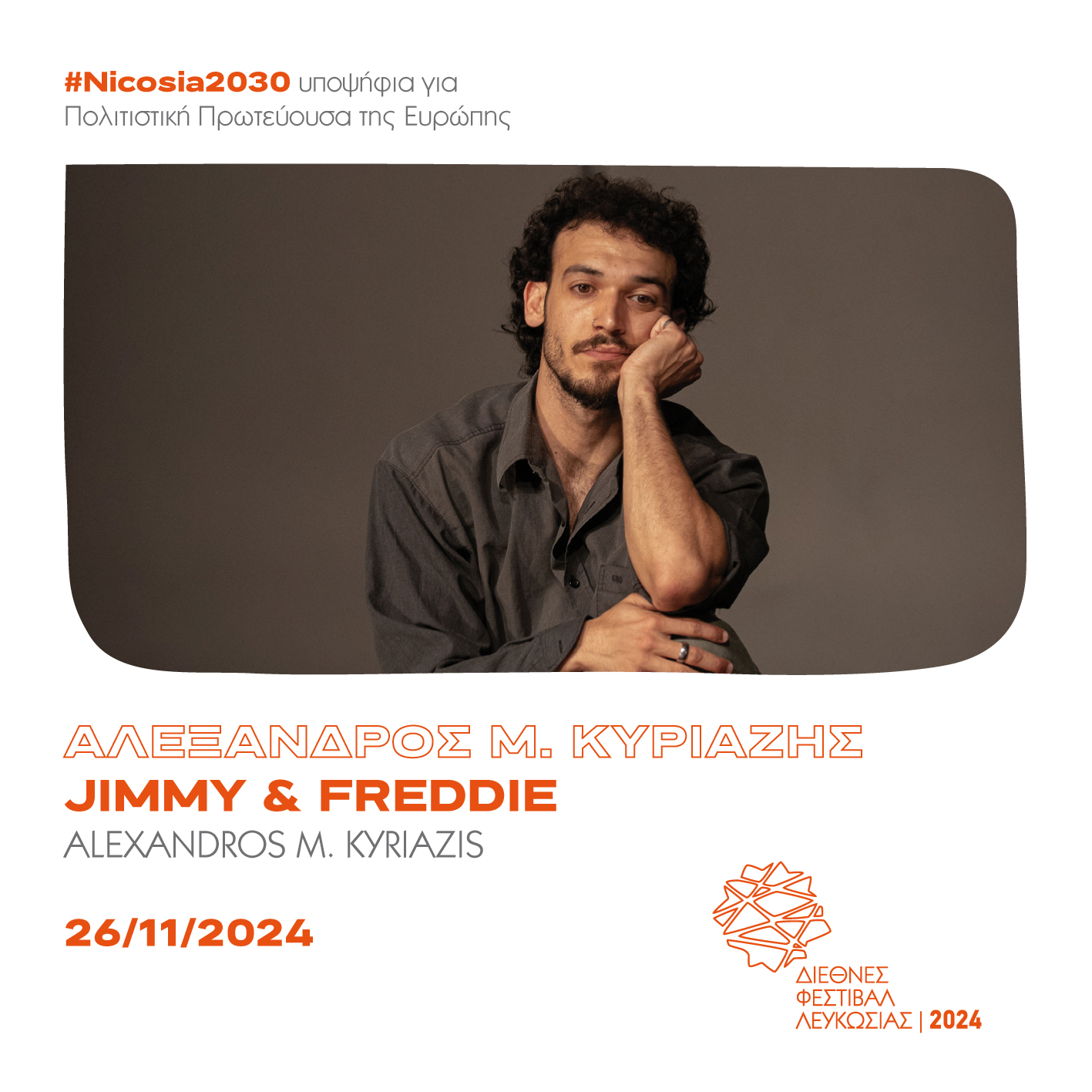 "Jimmy & Freddie" dance performance for Nicosia 2030 - Sigmalive English