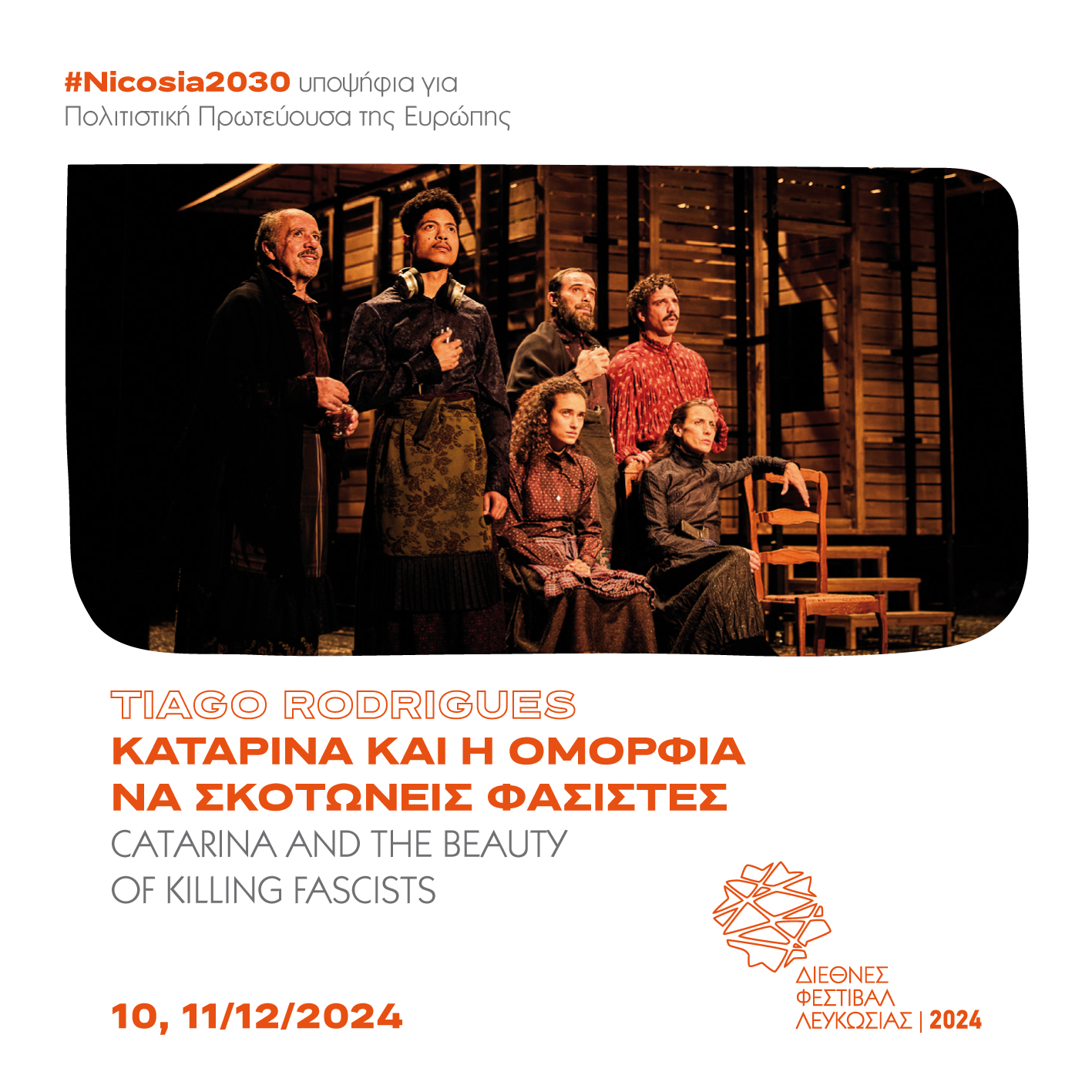 "Catarina and the beauty of killing fascists" at NIF24 - Sigmalive English